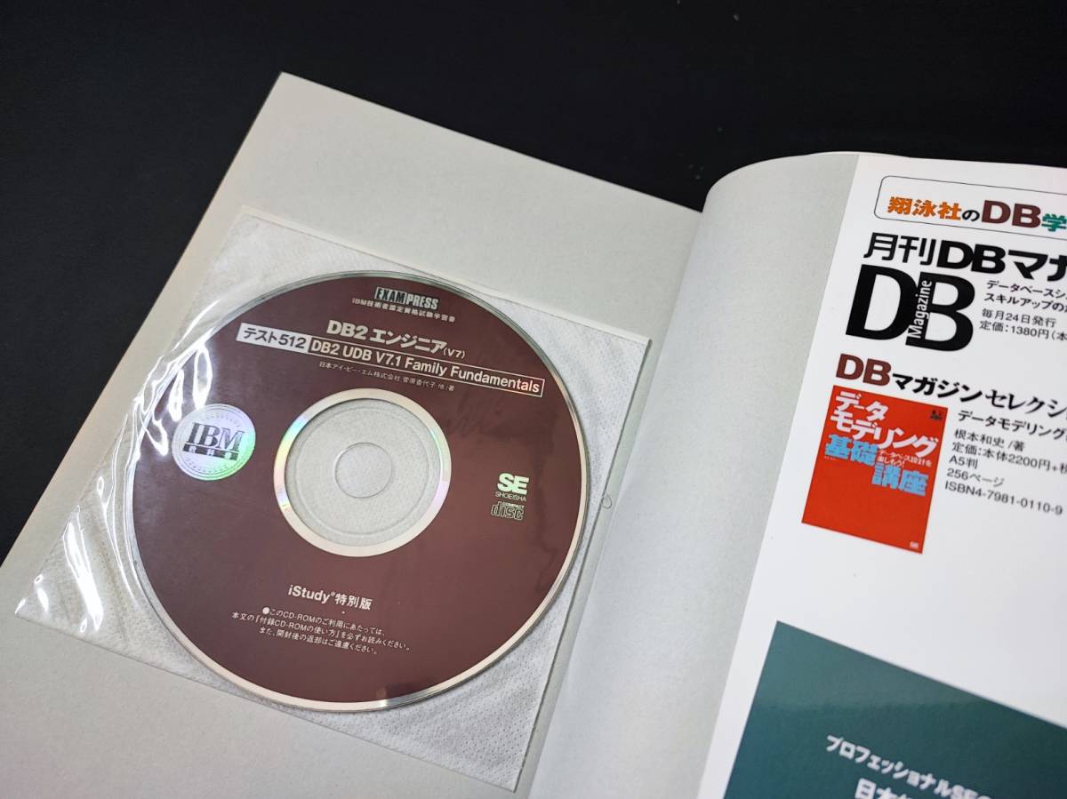 代購代標第一品牌－樂淘letao－【徹底攻略/DB2エンジニア(V8対応)問題集】【DB2エンジニア(V7)IBM教科書】2冊