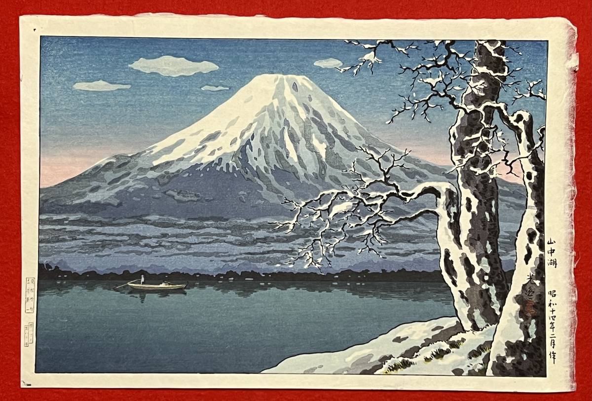Yahoo オークション B Lagoon 土井版 真作 土屋光逸画 山中湖 本物