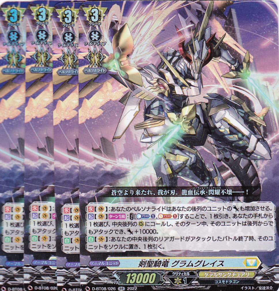 Yahoo!オークション - ヴァンガード D-BT08 RR 剣聖騎竜 グラムグレイ...