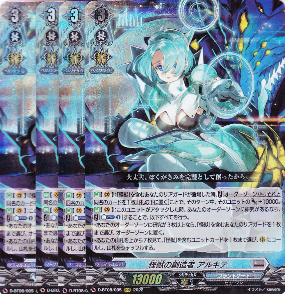 Yahoo!オークション - ヴァンガード D-BT08 RRR 怪獣の創造者 アルキテ...