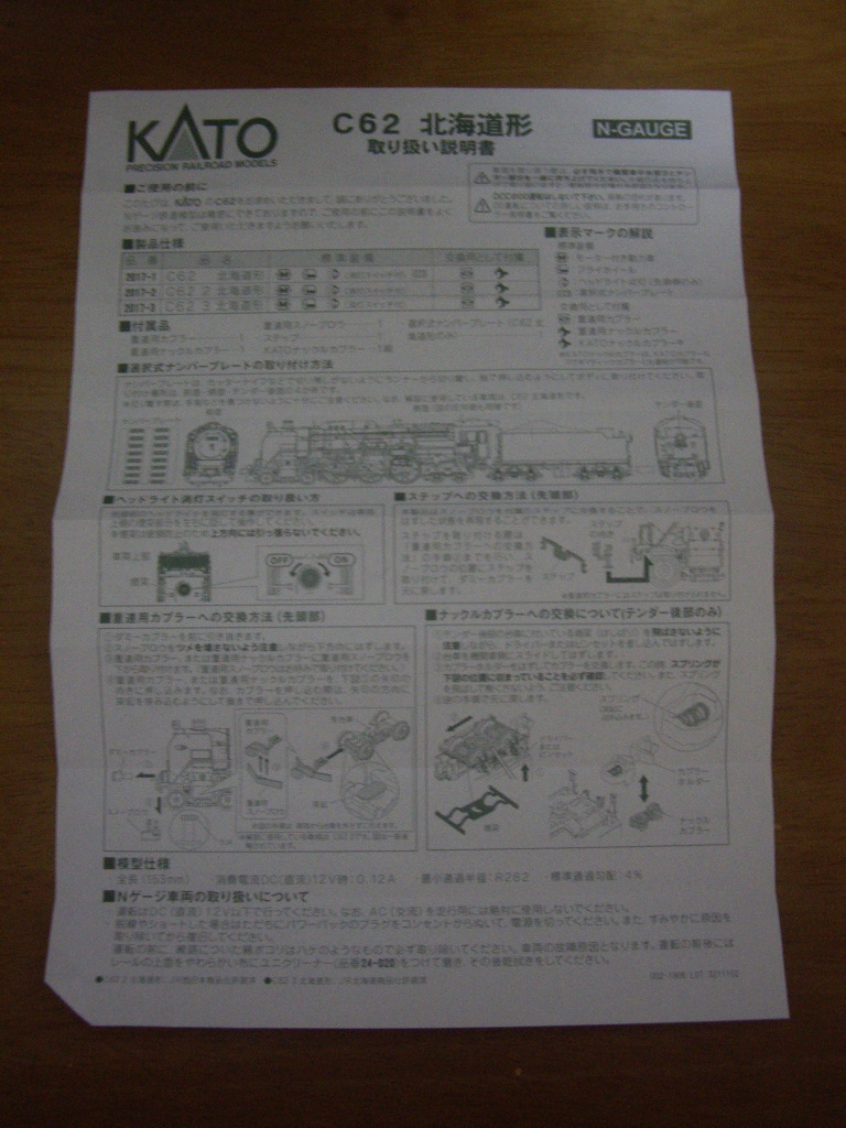 Yahoo!オークション - kato C62 説明書