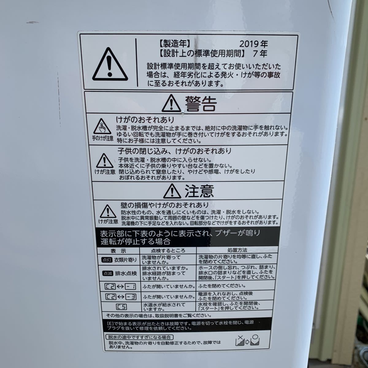 M TOSHIBA 東芝 4.5kg 全自動洗濯機 AW-45M7 W(5kg未満)｜売買されたオークション情報、yahooの商品情報をアーカイブ公開 - オークファン（aucfan.com）