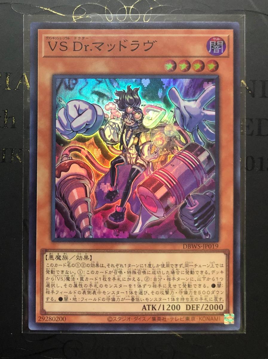 Yahoo!オークション - 日版 VS Dr.マッドラヴ スーパーレア 1枚 DBWS-...