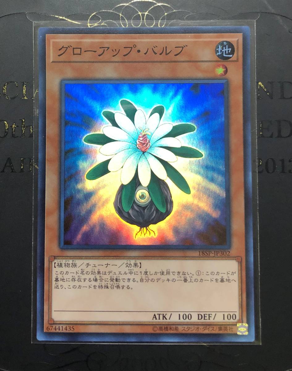 Yahoo!オークション - 日版 グローアップ・バルブ スーパーレア 1枚 1...