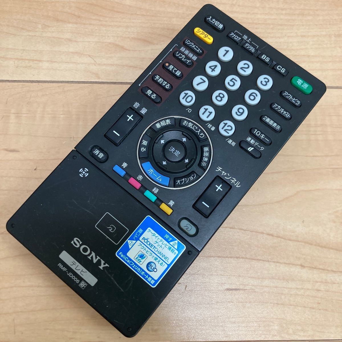 Yahoo!オークション - SONY ソニー RMF-JD006(KDL-46ZX5 KDL-52W5 KDL-...