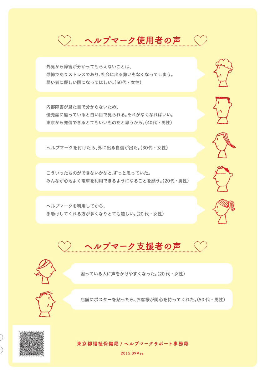 ヘルプマーク 3.3x2.04cm SSSサイズ ステッカー シール SSS 4枚 4面割付 EXPROUD B0956YNQGB(護身用品)｜売買されたオークション情報、yahooの商品情報 ...