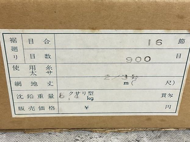 Yahoo!オークション - T03/ 新品 未使用 投網 とあみ 目合16節 目数900...