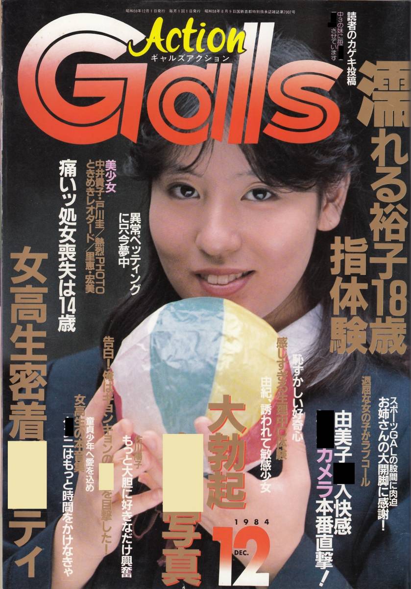 ギャルズアクション昭和59年12月女子高生美少女チアガールバトントワリングセクシーアクション系制服パンチラ更衣中運動会ブルマその他|売買されたオークション情報、yahooの