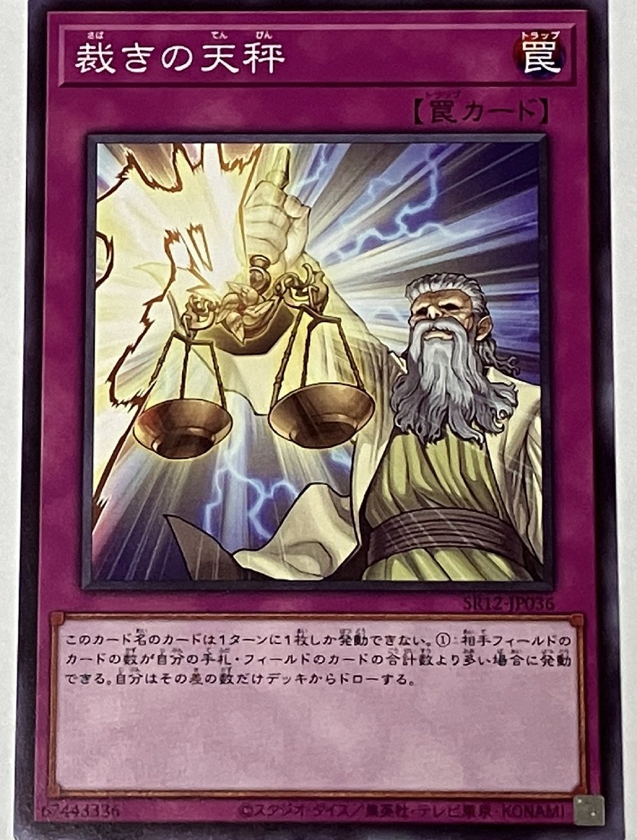 Yahoo!オークション - 遊戯王 ノーマル 罠 1枚 裁きの天秤 SR12