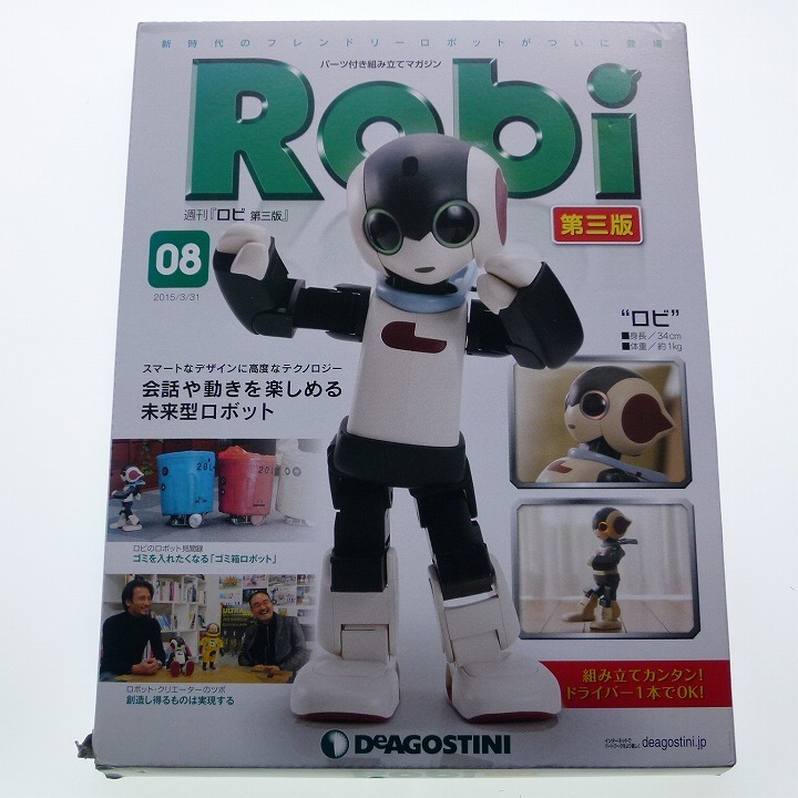 Yahoo!オークション - 週刊 Robi ロビ 第三版 No.8 サーボモーター 左...