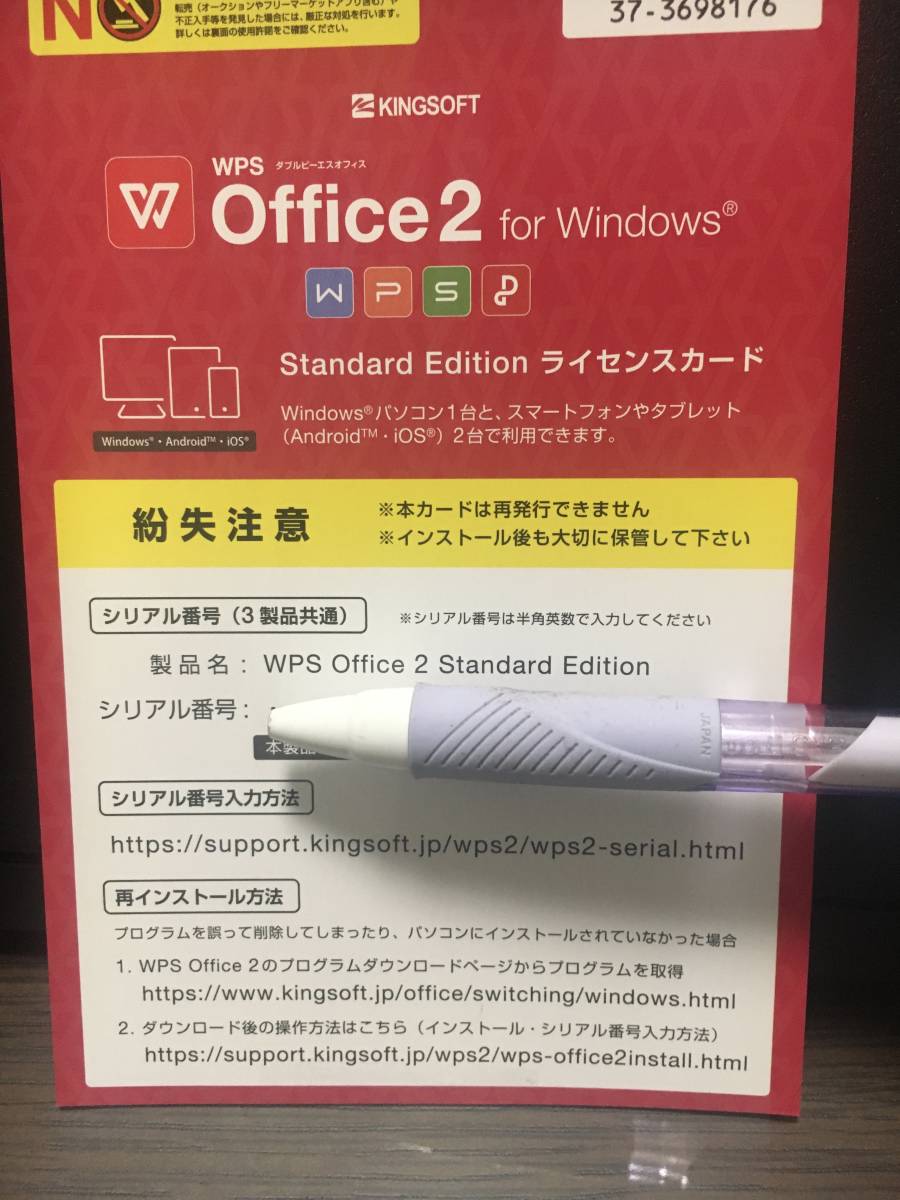 Yahoo!オークション - 正規品 本物 KINGSOFT WPS Office2 Standard Ed...