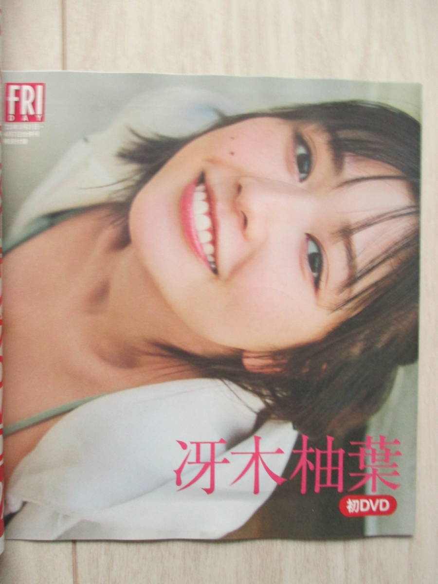 Yahoo オークション 雪平莉左冴木柚葉 Fridayフライデー3 31・4 7合