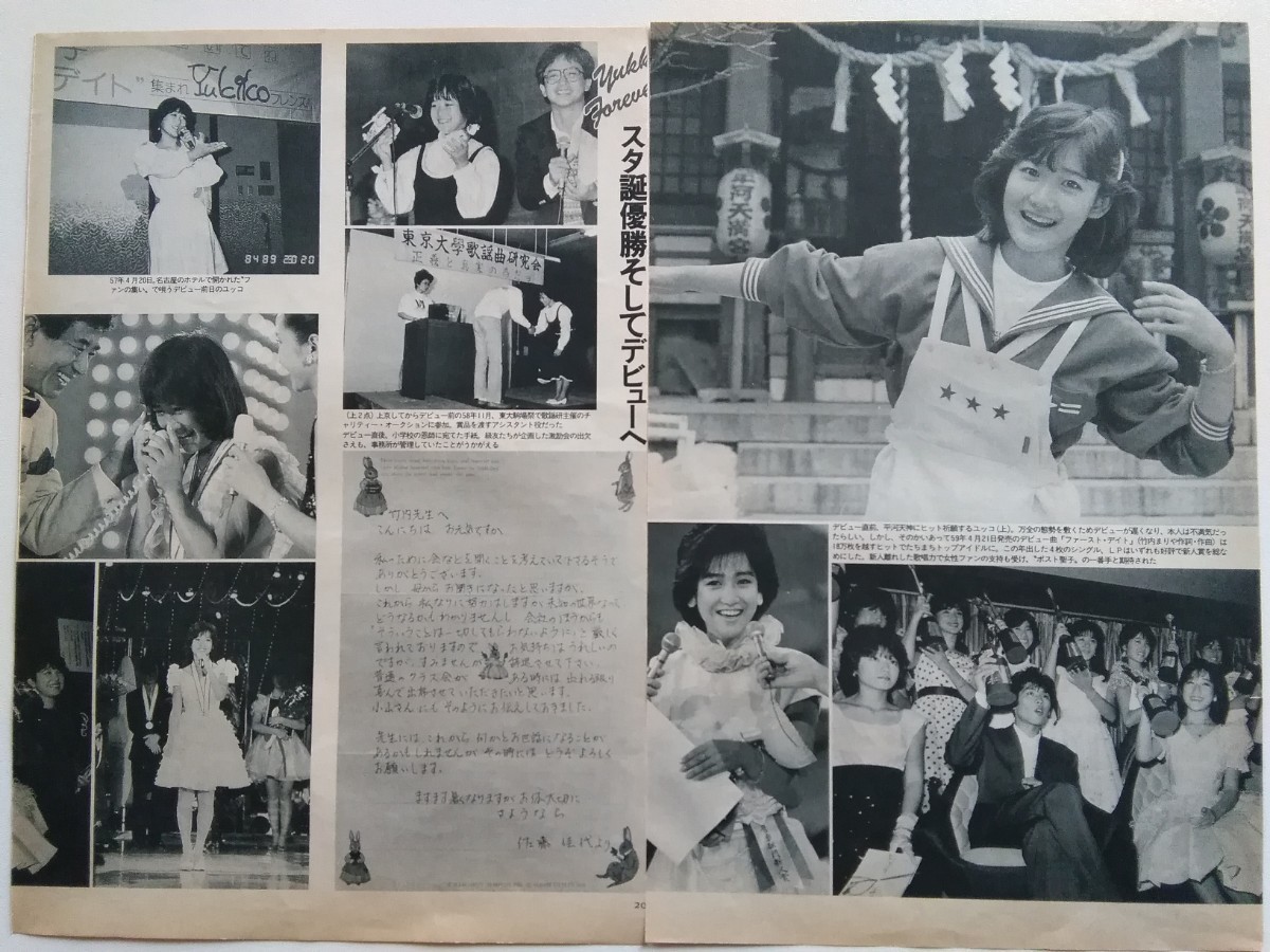 岡田有希子さん / 切り抜き 16ページ 水着2p 全て当時モノ & 生写真タレント|売買されたオークション情報、yahooの商品情報をアーカイブ公開 オークファン()