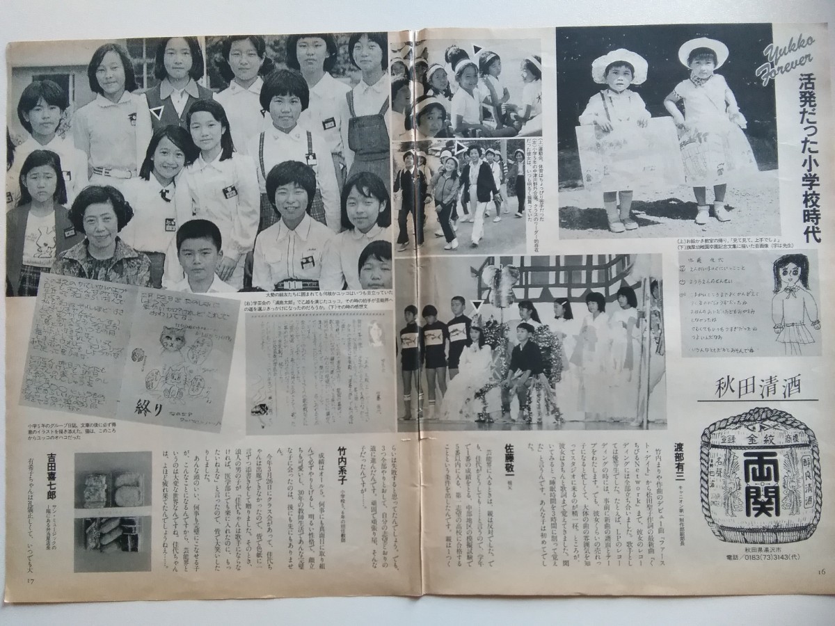 岡田有希子さん / 切り抜き 16ページ 水着2p 全て当時モノ & 生写真タレント|売買されたオークション情報、yahooの商品情報をアーカイブ公開 オークファン()