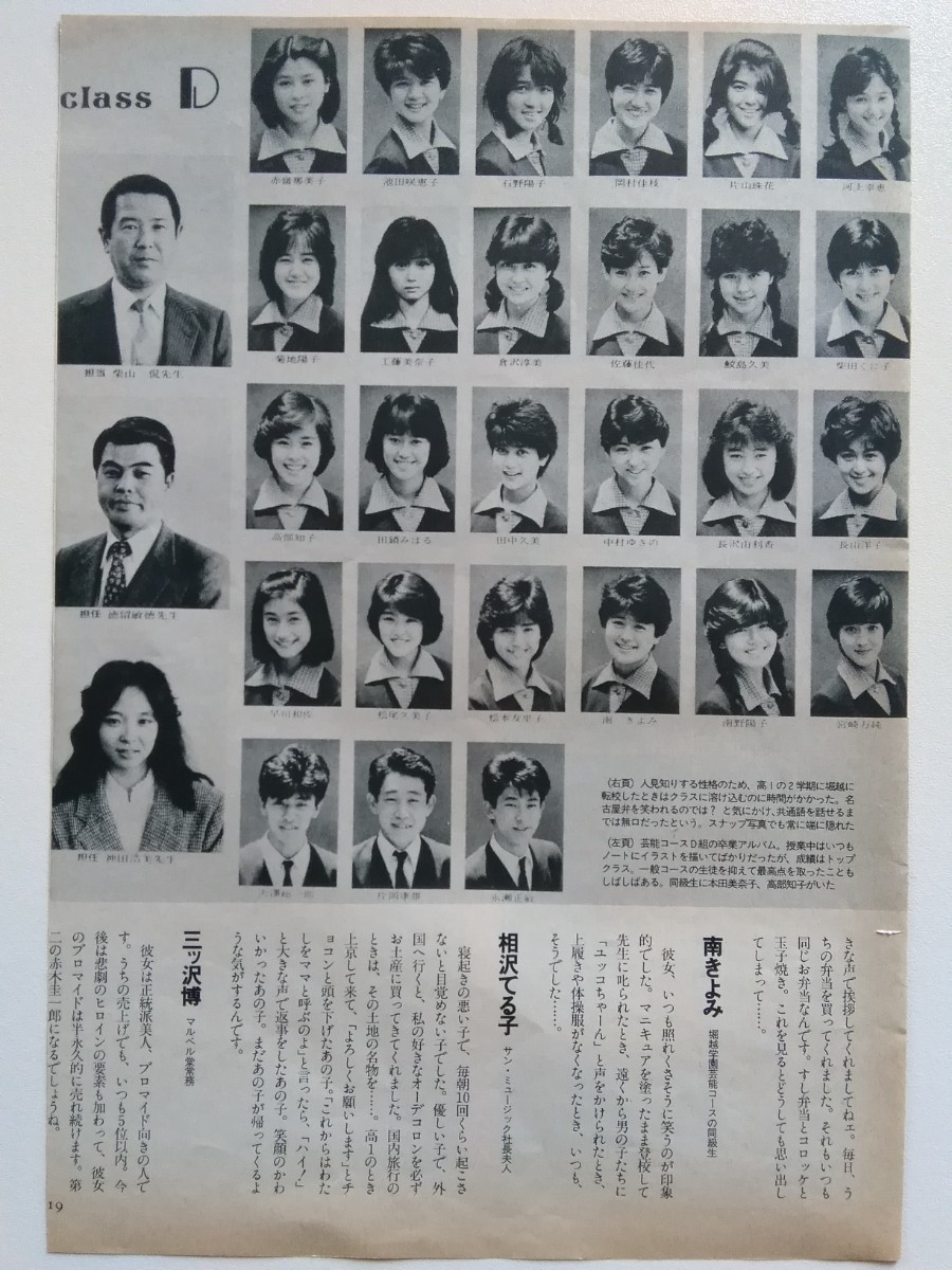 岡田有希子さん / 切り抜き 16ページ 水着2p 全て当時モノ & 生写真タレント|売買されたオークション情報、yahooの商品情報をアーカイブ公開 オークファン()