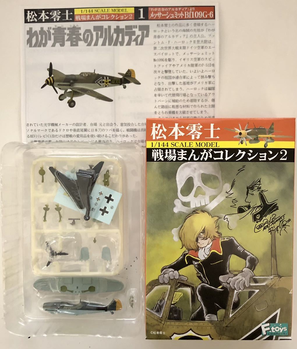 Yahoo!オークション - 松本零士 1/144 Bf109G-6「わが青春の Yahoo!オークション - 松本零士 1/144 Bf109G-6「わが青春の