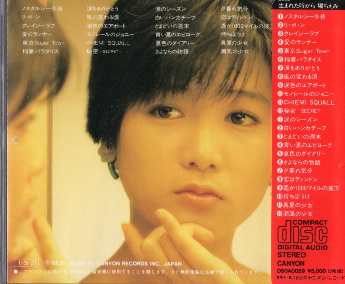 Yahoo!オークション - 即 堀ちえみ // ベスト・・・生まれた時から・・...