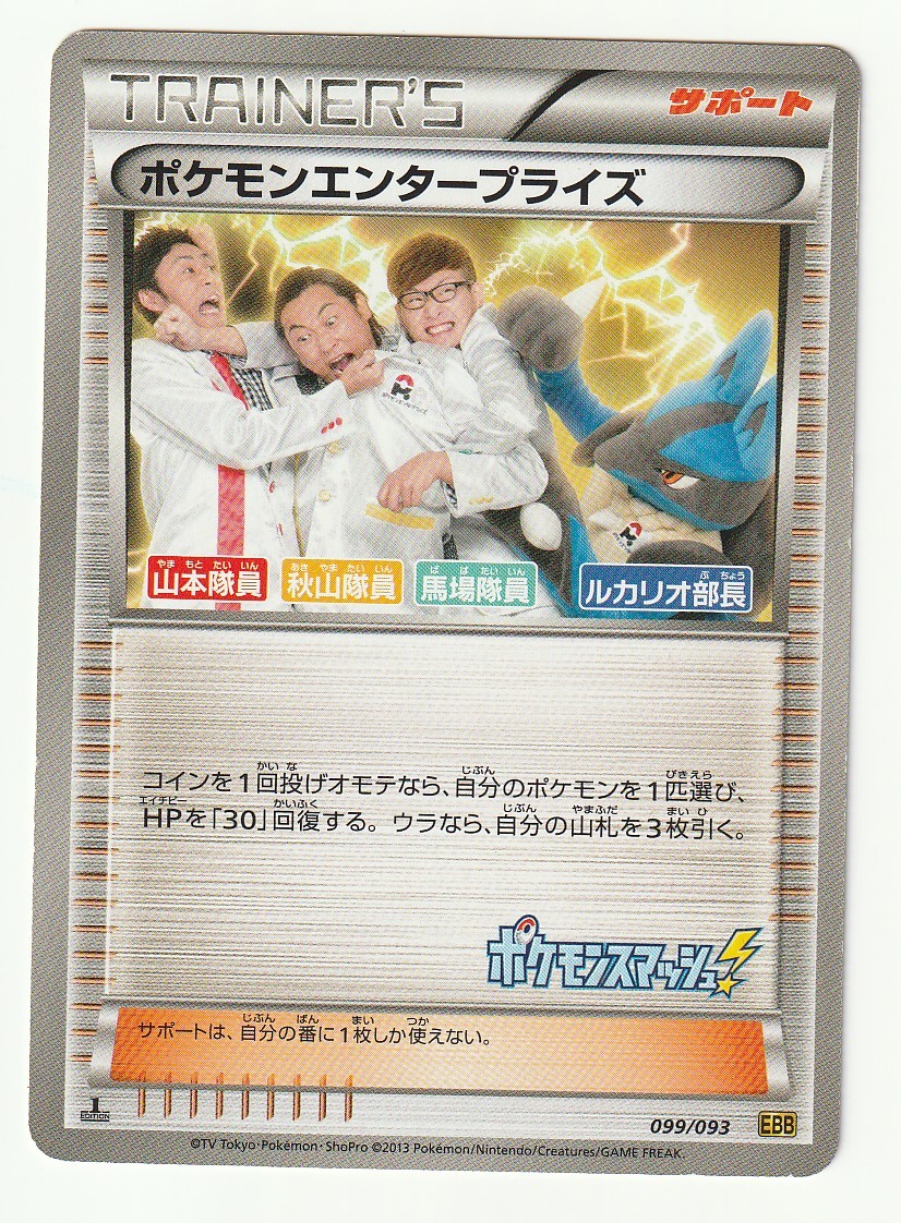 Yahoo!オークション - BW「ポケモンエンタープライズ」(EBB 099/093 ED...