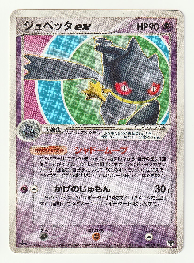 Yahoo!オークション - PCG「ジュペッタex」(構築済みスターター まぼろ...