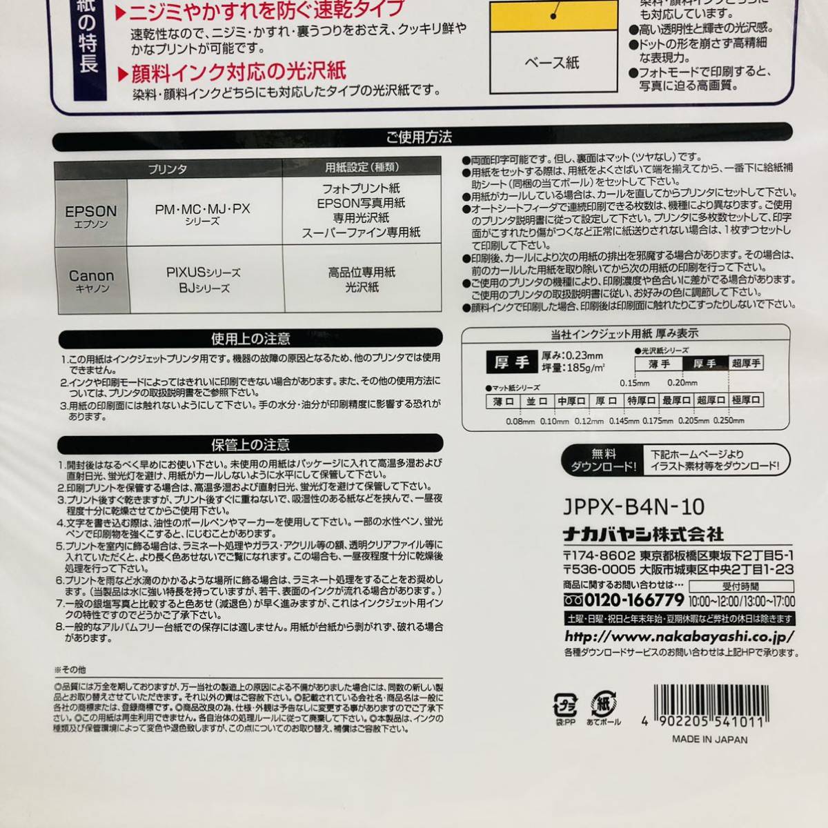 Yahoo!オークション - 未開封 ナカバヤシ digio 厚手 B4 デジカメ 印画...