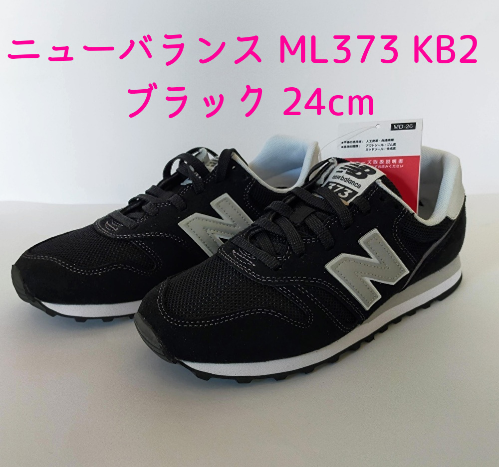 Yahoo!オークション - NEW BALANCE ニューバランス ML373 KB2 24cm ブ...