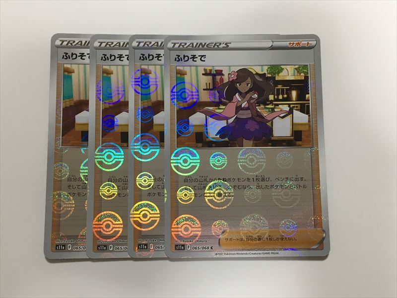 Yahoo!オークション - ZA207【ポケモン カード】ふりそで S11a 065/068...