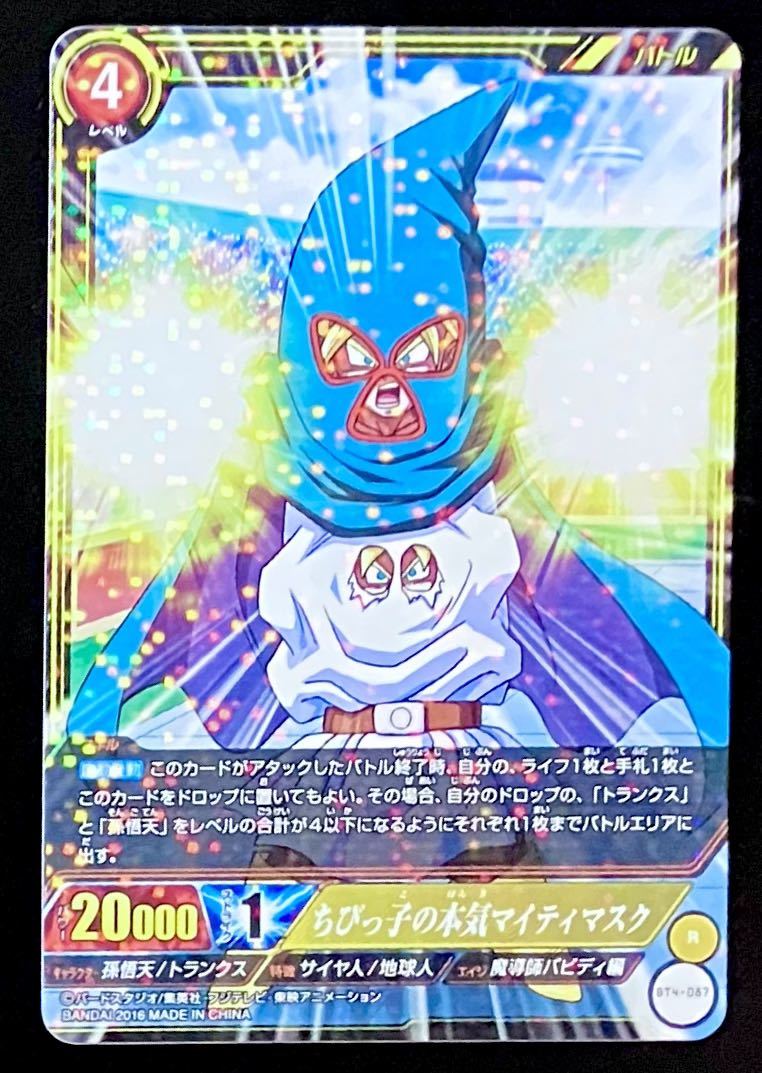 ドラゴンボール ICカードダス 4弾 R BT4-087 マイティマスク(ドラゴンボール)｜売買されたオークション情報、yahooの商品情報をアーカイブ公開 - オークファン（aucfan.com）