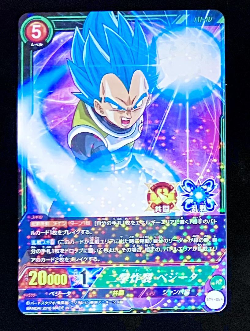 Yahoo!オークション - 即決 美品 ドラゴンボール ICカードダス 4弾 R B...