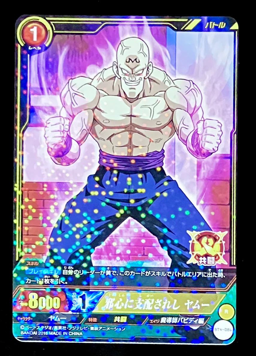 ドラゴンボール ICカードダス 4弾 R BT4-086 ヤムー(ドラゴンボール)｜売買されたオークション情報、yahooの商品情報をアーカイブ公開 - オークファン（aucfan.com）
