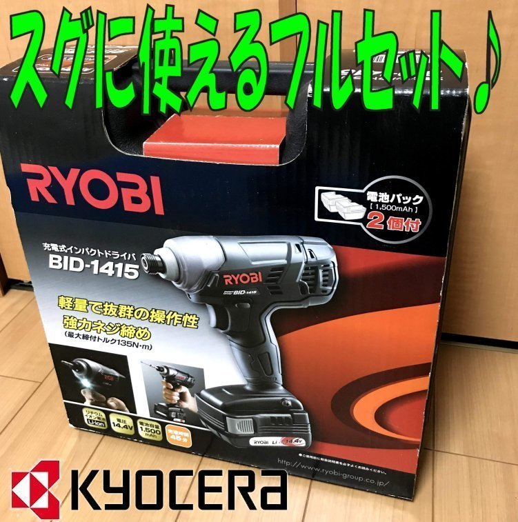 Yahoo!オークション - リョービ(RYOBI) 充電式 インパクト BID-1415 US...