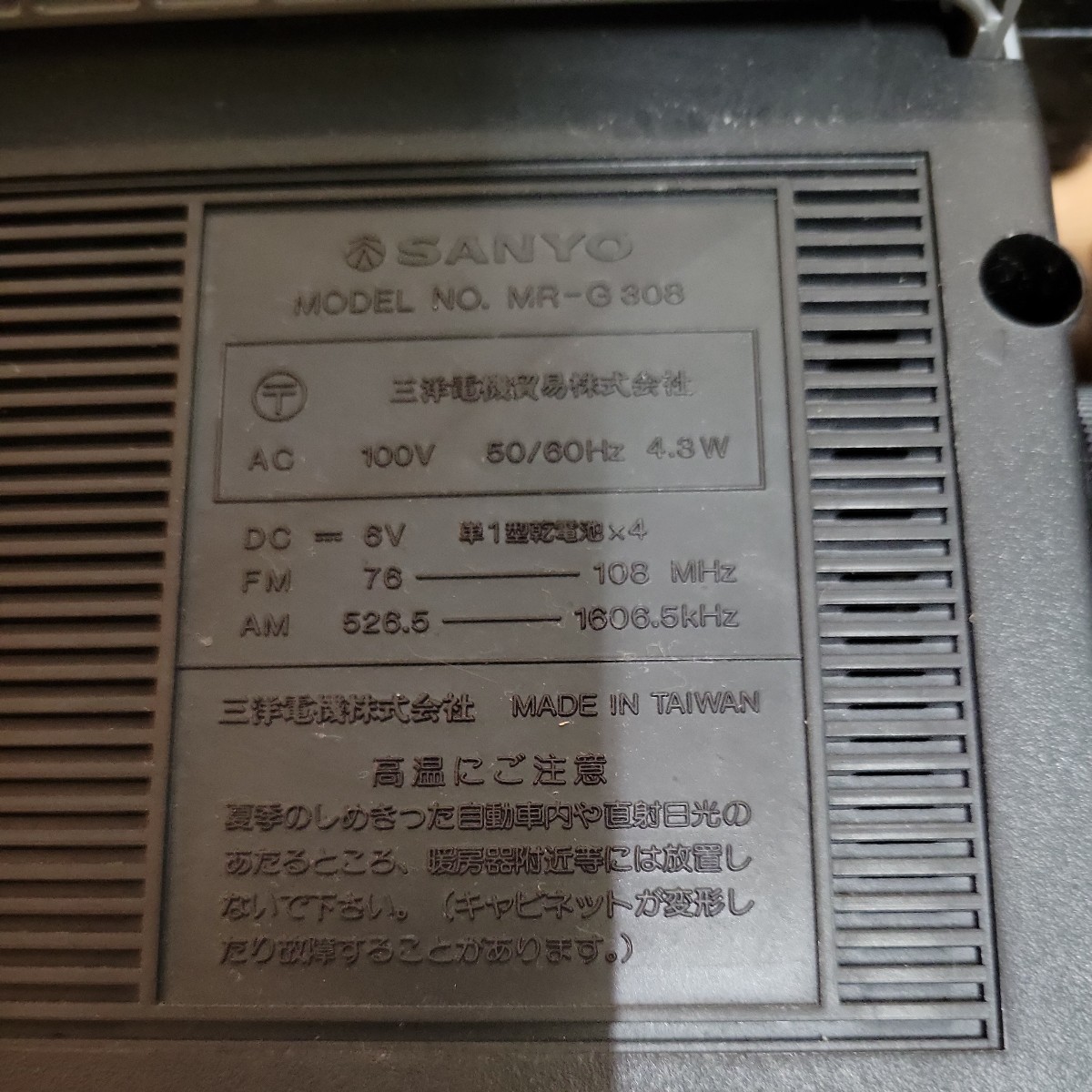 Yahoo オークション D 当時物 古いラジカセ 4台まとめて Sanyo Mr 91