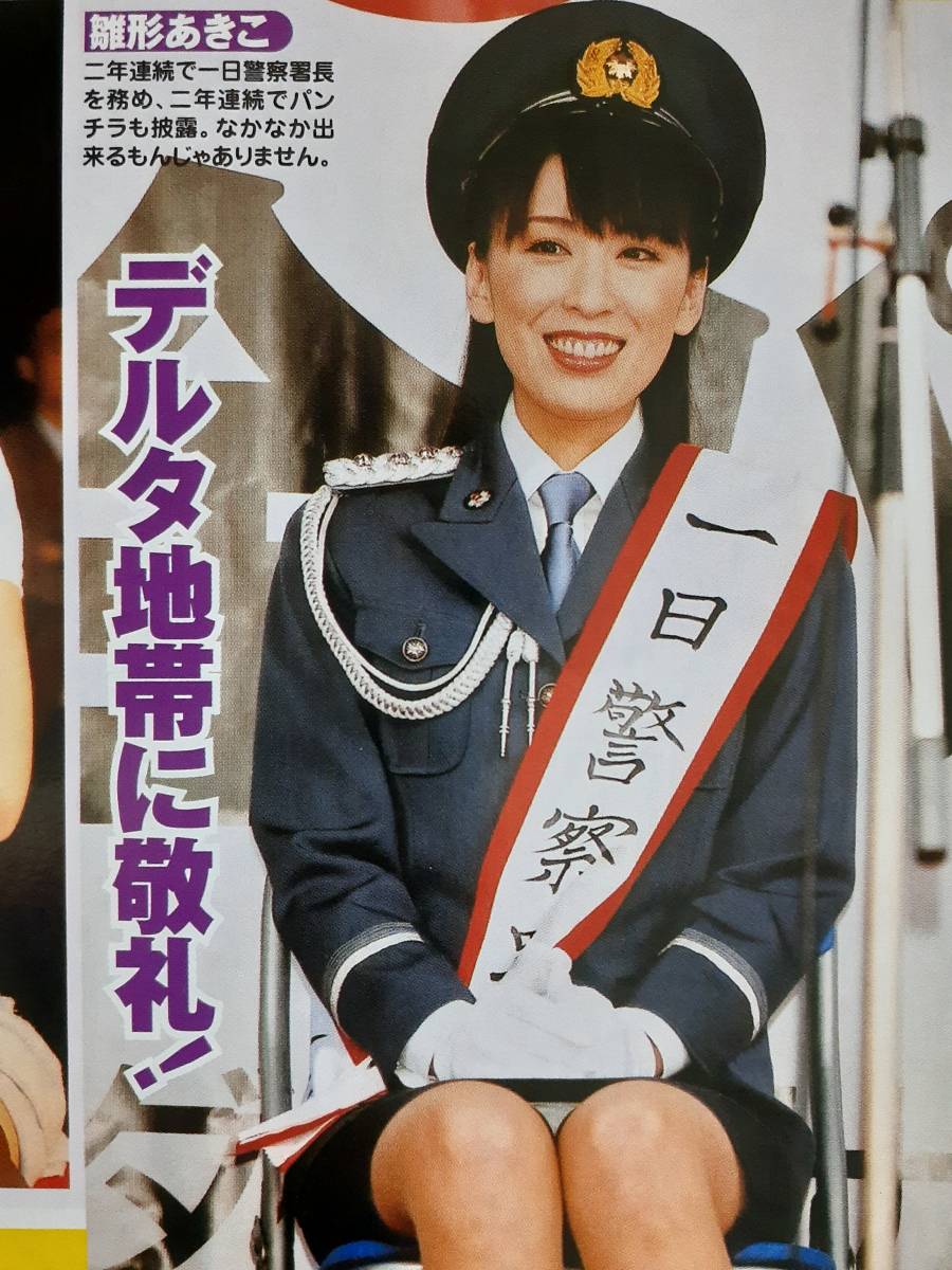 Yahooオークション 【切り抜きマニア】お宝ハプニング 雛形あきこ