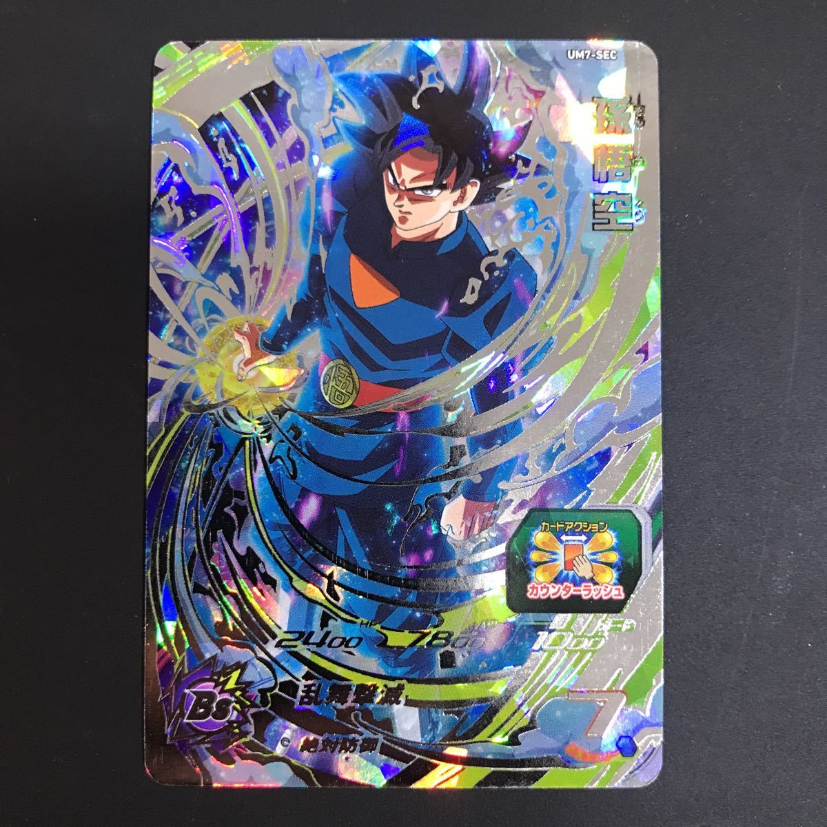 Yahoo!オークション - スーパードラゴンボールヒーローズ SDBH 孫悟空 ...