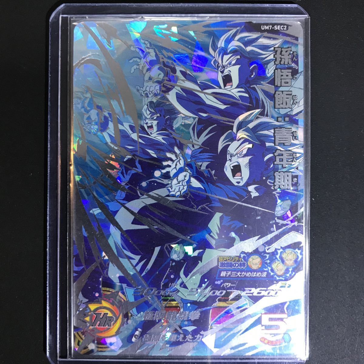 Yahoo!オークション - スーパードラゴンボールヒーローズ SDBH 孫悟飯 ...