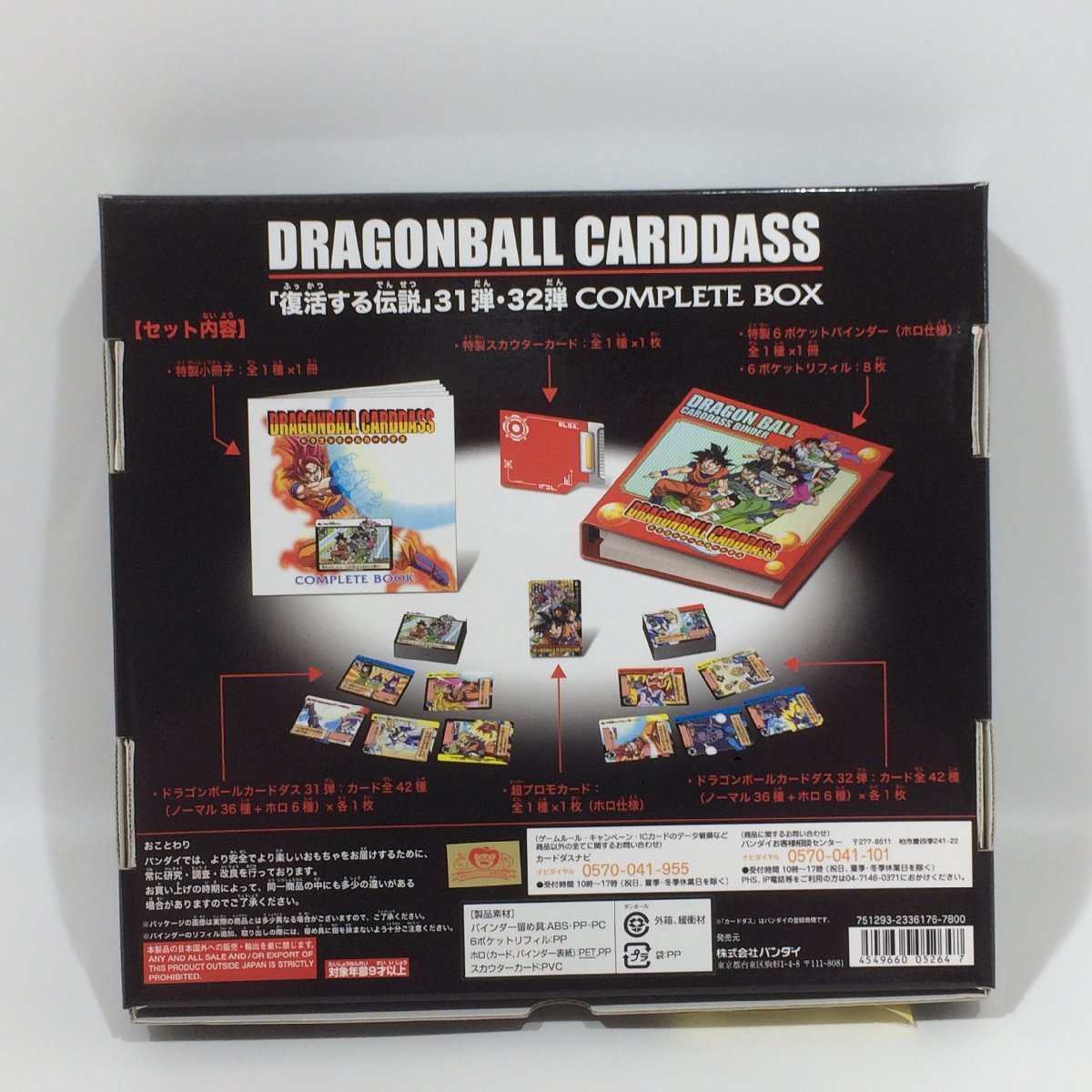 Yahoo!オークション - ドラゴンボール カードダス 復活する伝説 31弾・...