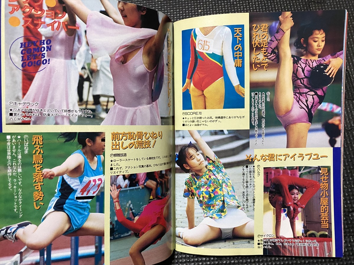 スーパー写真塾 1991年11月号 女子高生 水着 ハイレグ 荒木経惟 チアガール 新体操 レオタード 陸上 セクシーアクション系 W23a2303中古のヤフオク落札情報