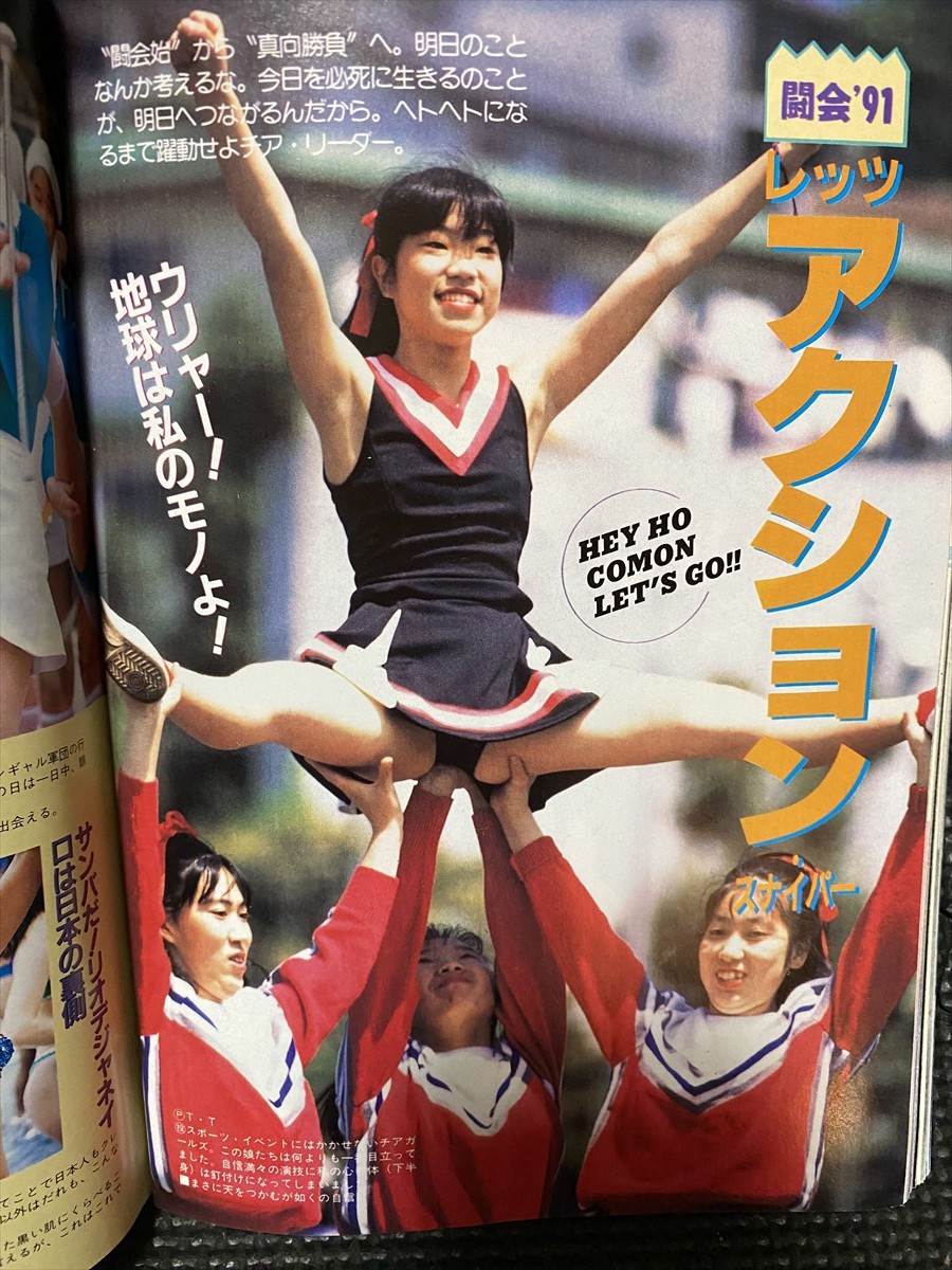 スーパー写真塾 1991年8月号 女子高生 水着 チアガール 新体操 レオタード セクシーアクション系 W23a2303中古のヤフオク落札情報