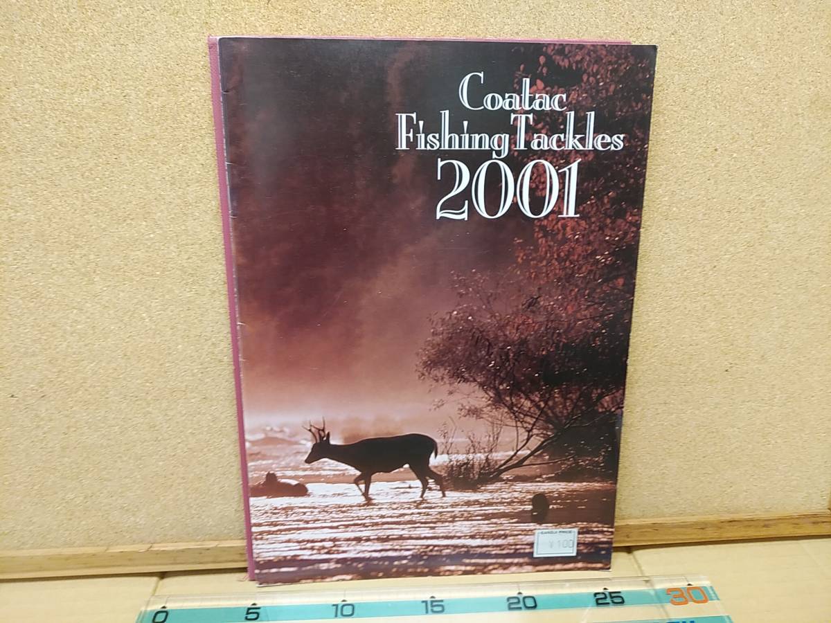 Yahoo!オークション - コータック Coatac 2001年 カタログ 174g