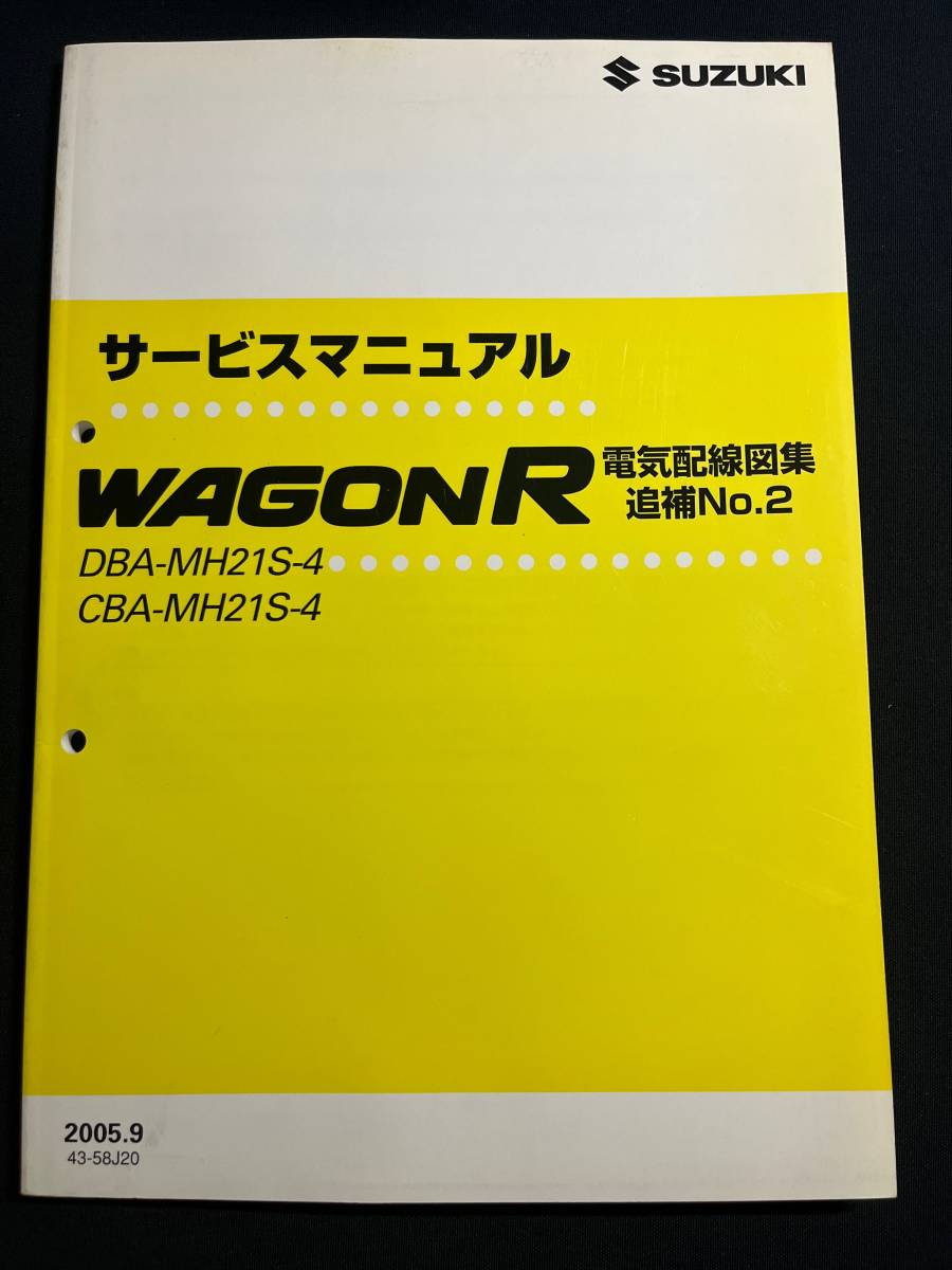 Yahoo!オークション - サービスマニュアル ワゴンR MH21S-4 4型 電気配...