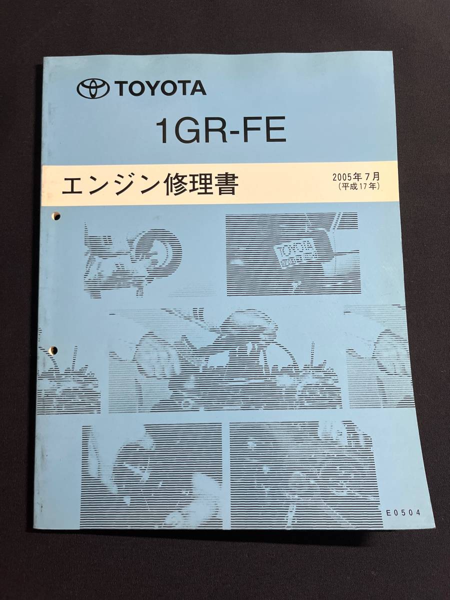 Yahoo!オークション - 1GR-FE エンジン修理書 2005年7月版 E0504 再販...