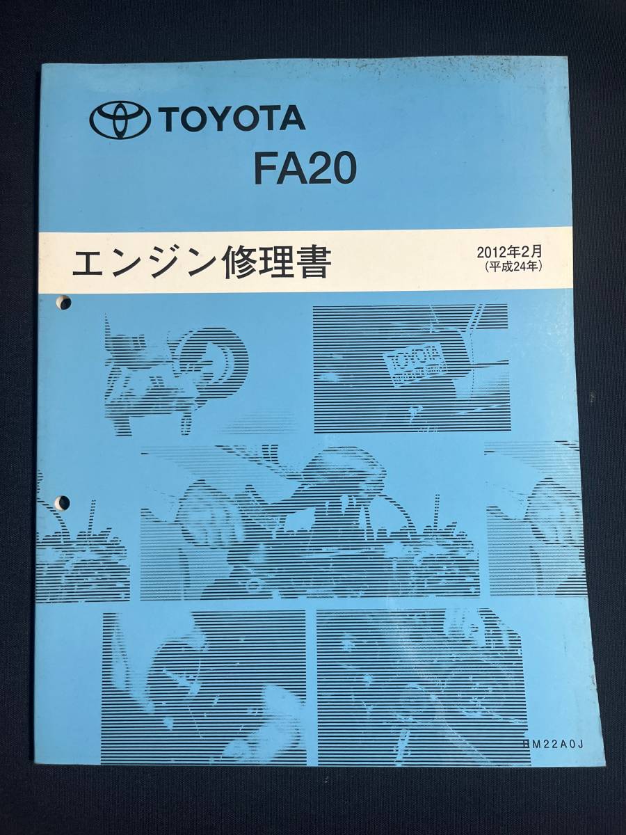 トヨタ86 ZN6 FA20エンジン修理書 2012年式 RM22A0J BRZ 絶版品(トヨタ)｜売買されたオークション情報、yahooの商品情報をアーカイブ公開 - オークファン ...