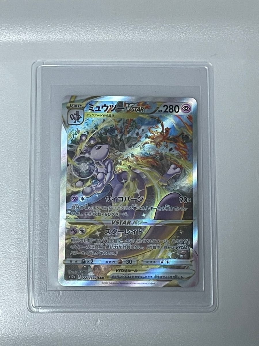 ミュウツーvstar sar｜PayPayフリマ