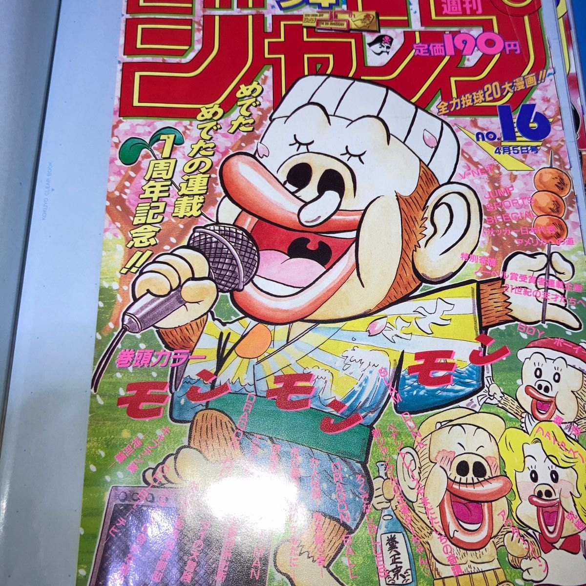 9-e355 つの丸 みどりのマキバオー 少年ジャンプ テレカ|た行 9-e355 つの丸 みどりのマキバオー 少年ジャンプ テレカ|た行