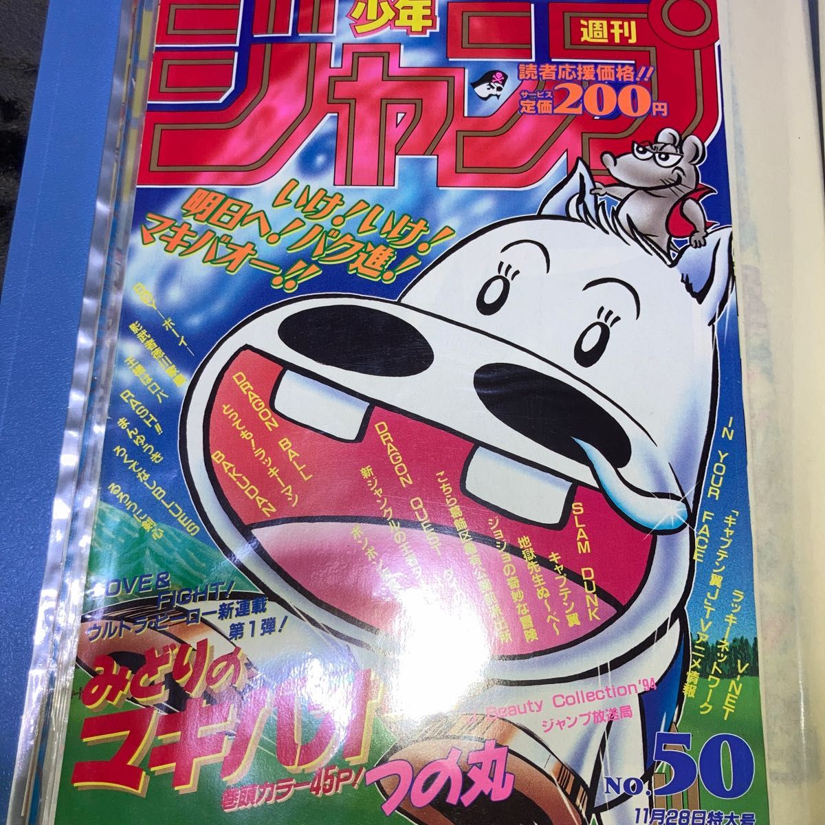 週刊少年ジャンプ 表紙切り抜き6枚 つの丸 モンモンモン みどり 週刊少年ジャンプ 表紙切り抜き6枚 つの丸 モンモンモン みどり