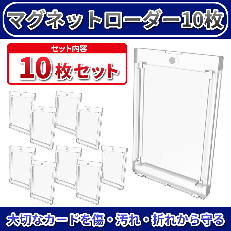 マグネットローダー マグネットホルダー カードローダー 35pt 収納 ケース トレーディングカード 10枚 ポケカ 遊戯王 ポケモンカード(まとめ売り)｜売買されたオークション情報 ...