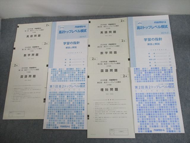 Yahoo!オークション - SR12-048 代ゼミ 2014年度 第1/2回 高2トップレ...