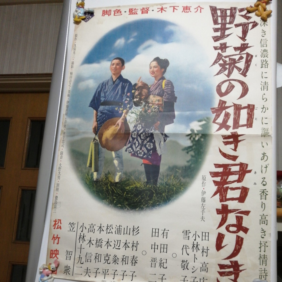 代購代標第一品牌-樂淘letao-映画ポスター 野菊の如き君なりき