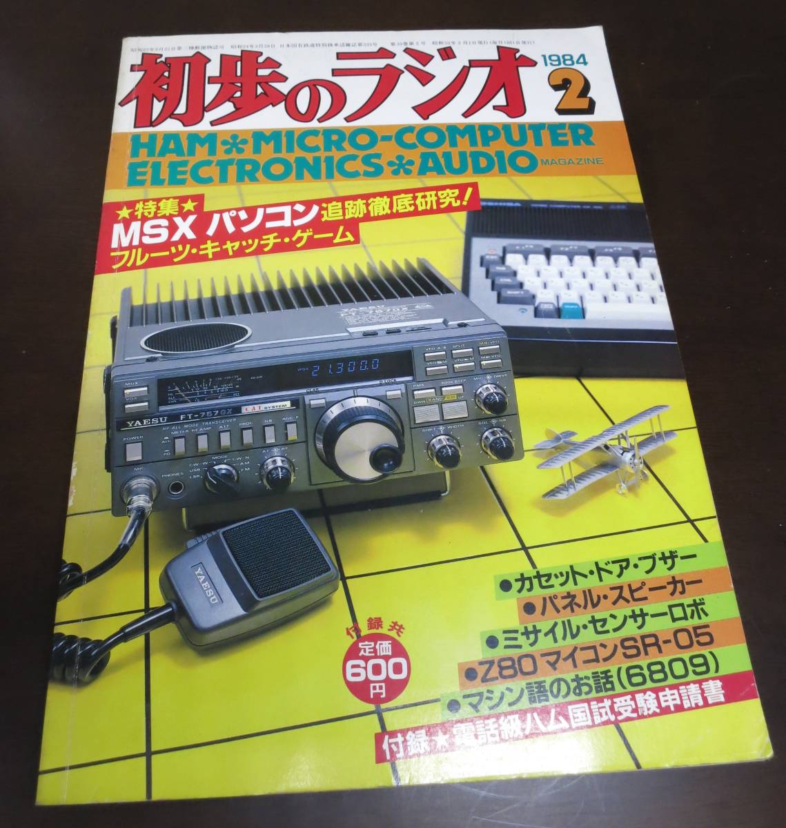 Yahoo オークション 雑誌 初歩のラジオ 1984年2月号 誠文堂新光社 昭