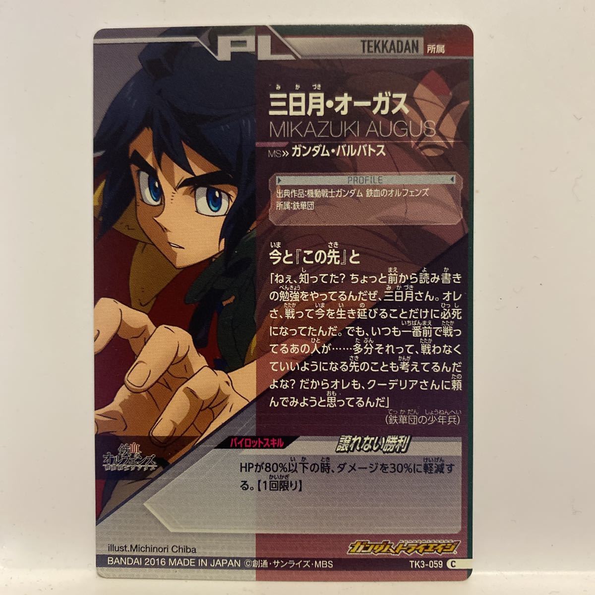 Yahoo!オークション - 三日月 トライエイジ TK3