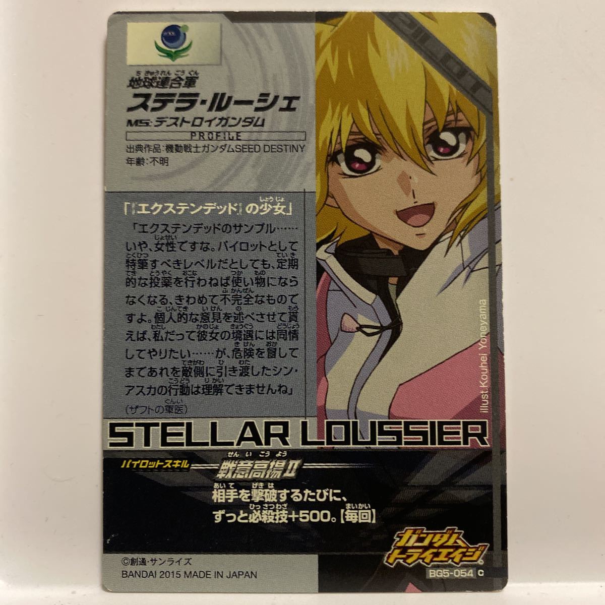 Yahoo!オークション - ステラ トライエイジ BG5